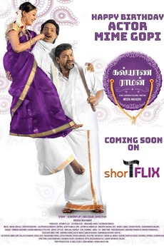 ‎Kalyana Raman (2020) • Reviews, film + cast • Letterboxd