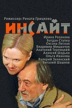 ‎Insight (2009) directed by Renata Gritskova • Film + cast • Letterboxd