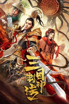 ‎Three Eyes (2020) directed by Yu Diao • Film + cast • Letterboxd