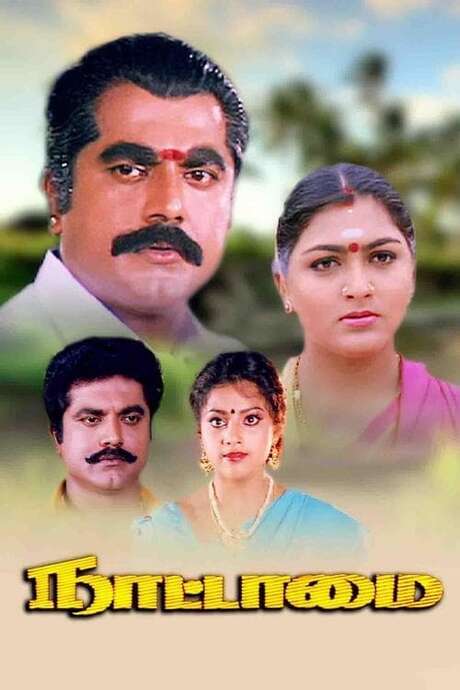 ‎Nattamai (1994) directed by K. S. Ravikumar • Reviews, film + cast ...