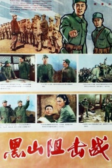 ‎Hei shan zu ji zhan (1958) directed by Hao Guang, Liu Peiran • Film ...
