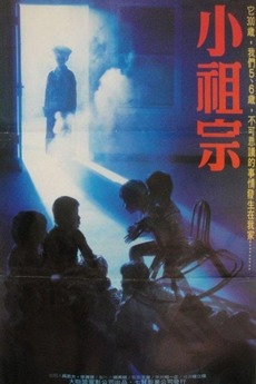 ‎Little Master (1986) directed by Yang Li-kuo • Reviews, film + cast ...