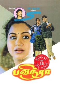 ‎Pavithra (1994) directed by K. Subash • Reviews, film + cast • Letterboxd