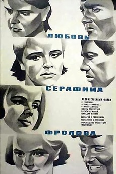 ‎Love of Serafim Frolov (1969) directed by Semyon Tumanov • Reviews ...