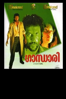 ‎Gandhari (1993) • Reviews, film + cast • Letterboxd