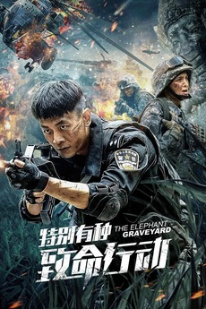  The Elephant Graveyard 2020 Directed By Ting Ju Film Cast