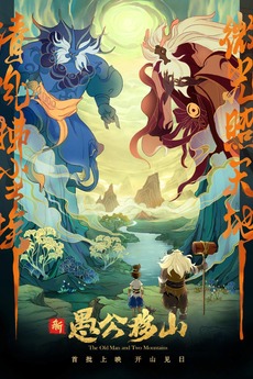 ‎The Old Man and Two Mountains (2020) directed by Chen Zhihong ...