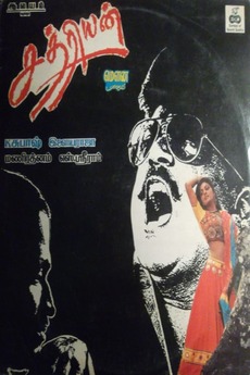 ‎Chathriyan (1990) directed by K. Subash • Reviews, film + cast ...