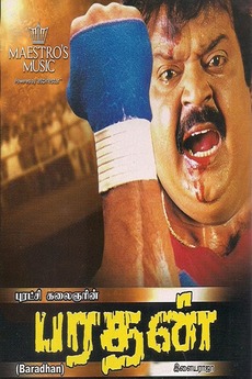 ‎Bharathan (1992) directed by Saba Kailash • Reviews, film + cast ...