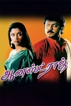 ‎Honest Raj (1994) directed by K. S. Ravi • Film + cast • Letterboxd