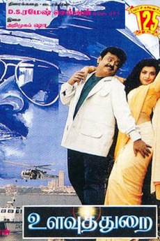 ‎Ulavu Thurai (1998) directed by Ramesh Selvan D S • Reviews, film ...