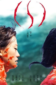 ‎ISI (2019) directed by Mei Fujimoto • Reviews, film + cast • Letterboxd