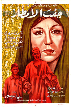 ‎The Rain Stopped (1967) directed by Sayed Eissa • Film + cast • Letterboxd