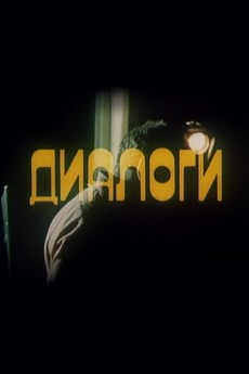 ‎Dialogues (1986) directed by Nikolai Obukhovich • Film + cast • Letterboxd