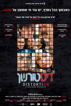 ‎Distortion (2005) directed by Haim Bouzaglo • Film + cast • Letterboxd