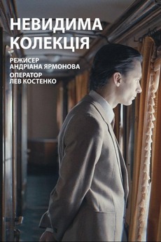 ‎The Invisible Collection (2020) directed by Andriana Yarmonova • Film ...