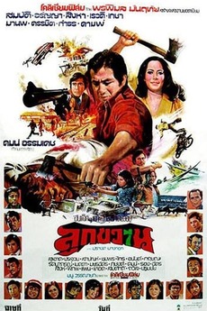 ‎Hatchet (1977) directed by Kom Akadej • Film + cast • Letterboxd