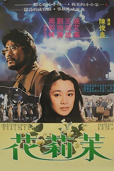 ‎Mo li hua (1980) directed by Chen Chu-Liang • Reviews, film + cast ...