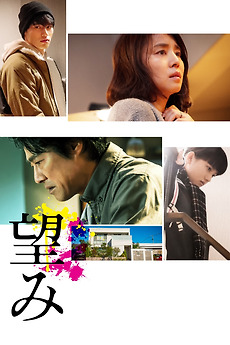‎Hope (2020) directed by Yukihiko Tsutsumi • Reviews, film + cast • Letterboxd