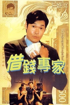‎Top Borrower (1997) directed by Sherman Wong • Film + cast • Letterboxd