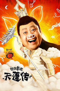 ‎Joyful God (2020) directed by Zhang Xuesong • Film + cast • Letterboxd