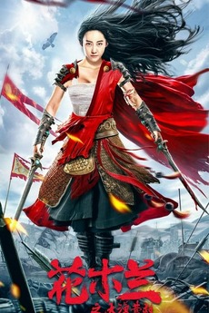 ‎Mulan Legend (2020) directed by He Jia Nan • Reviews, film + cast ...