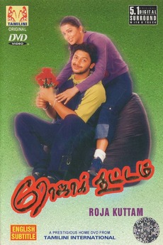 ‎Roja Koottam (2002) directed by Sasi • Film + cast • Letterboxd