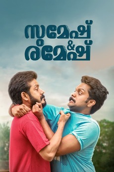 ‎Sumesh & Ramesh (2021) directed by Sanoop Thykoodam • Reviews, film ...