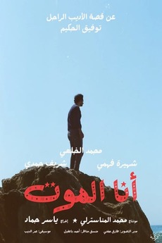 ‎I am Death (2019) directed by Yasser Hammad • Film + cast • Letterboxd