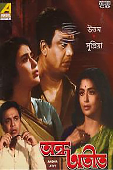 ‎Andha Atit (1972) directed by Hiren Nag • Film + cast • Letterboxd