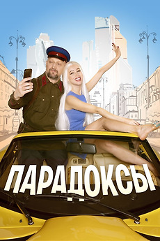 ‎Paradoxes‎ (2020) directed by Gosha Kutsenko, Mikhail Polyakov et al ...