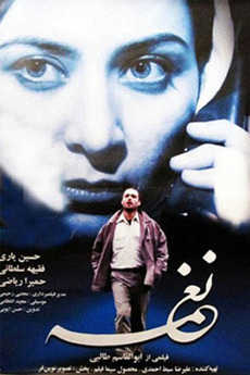 ‎Naghmeh (2002) directed by Abholghassem Talebi • Film + cast • Letterboxd
