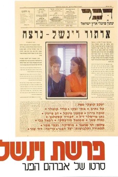 ‎The Winchell Affair (1979) directed by Avraham Heffner • Film + cast ...