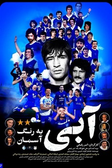 ‎Blue Like the Sky (2019) directed by Amir Rafiei • Reviews, film ...