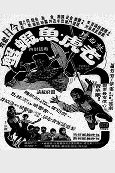 ‎Lam Ah Chun Blunders Again (1979) directed by Wong Wa-Kei • Film ...