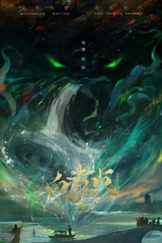 ‎The Snake: Become Human (2021) directed by Yang Jiazhu • Film + cast ...