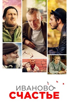 ‎Ivan's Happiness (2021) directed by Ivan Sosnin • Reviews, film + cast ...