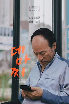 ‎Damage (2020) directed by Kim Sung-hwan • Film + cast • Letterboxd