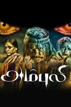 ‎Ambuli (2012) directed by K. Hari Shankar, Hareesh Narayan • Reviews ...