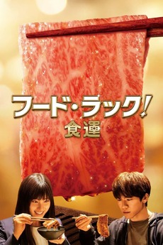 ‎Food Luck! (2020) directed by Jimon Terakado • Reviews, film + cast ...