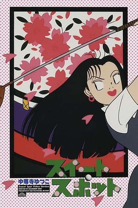 ‎Sweet Spot (1991) directed by Gisaburō Sugii • Reviews, film + cast ...