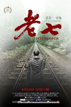 ‎Interloper (2020) directed by Yang Dajiang • Reviews, film + cast • Letterboxd