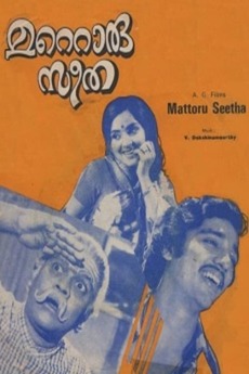 ‎Mattoru Seetha (1975) directed by P Bhaskaran • Film + cast • Letterboxd