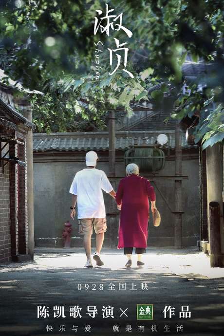 ‎Shu Zhen (2020) directed by Chen Kaige • Reviews, film + cast • Letterboxd