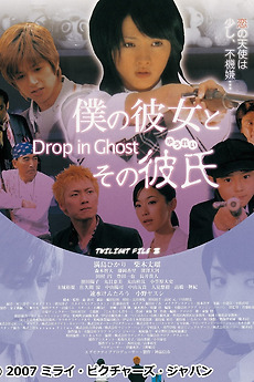 ‎Drop in Ghost (2007) directed by Atsushi Mori • Reviews, film + cast • Letterboxd