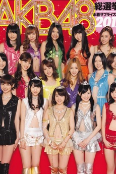 ‎The Troubled Times of AKB48 (2012) directed by Eiki Takahashi • Film + cast • Letterboxd
