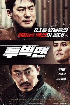 ‎Two Big Men (2020) directed by Lee Sang-cheol • Film + cast • Letterboxd