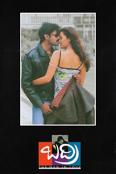 ‎Badri (2000) directed by Puri Jagannadh • Reviews, film + cast • Letterboxd