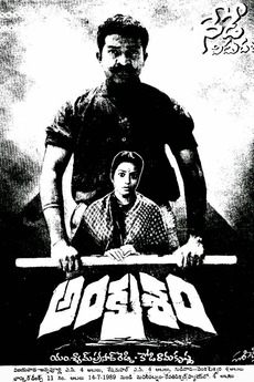 ‎Restraint (1990) directed by Kodi Ramakrishna • Reviews, film + cast ...