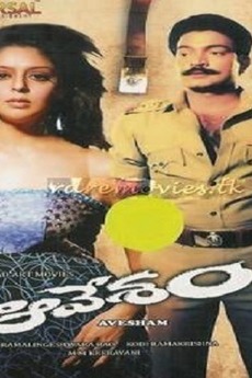 ‎Aavesham (1994) directed by Kodi Ramakrishna • Reviews, film + cast ...